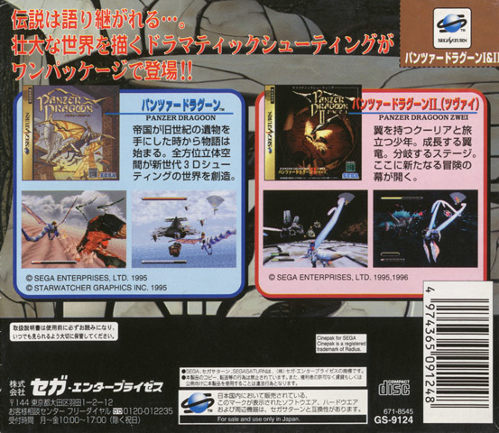 Panzer Dragoon Legacy - Panzer Dragoon I & II Box Set (NTSC-J) Box Back