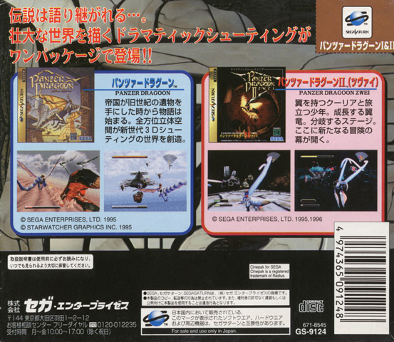 Panzer Dragoon Legacy - Panzer Dragoon I & II Box Set (NTSC-J) Box Back