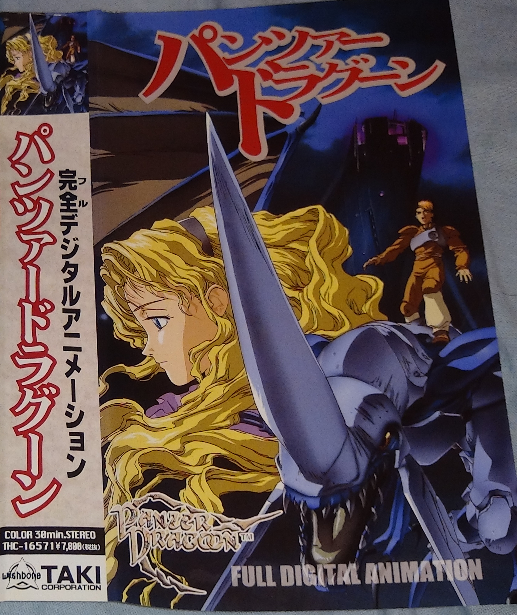 Panzer Dragoon Legacy - Panzer Dragoon Original Video Animation ...